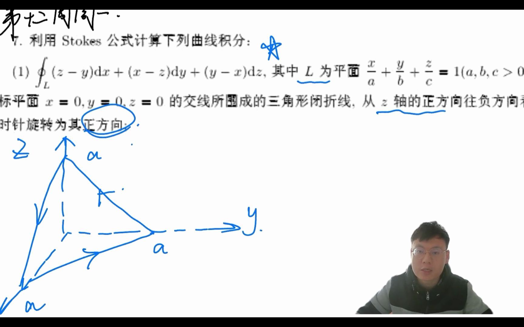 高等数学 | Stokes公式的运用 | 有向曲线积分 | 第十二周周一作业解析