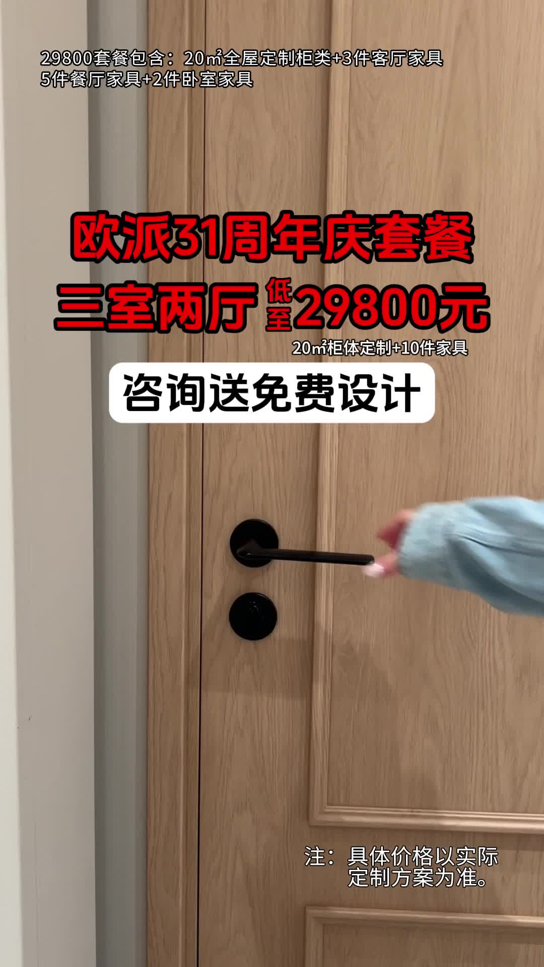 {日期}{区县}欧派新开业,不到3万搞定全屋20㎡定制+10件家具