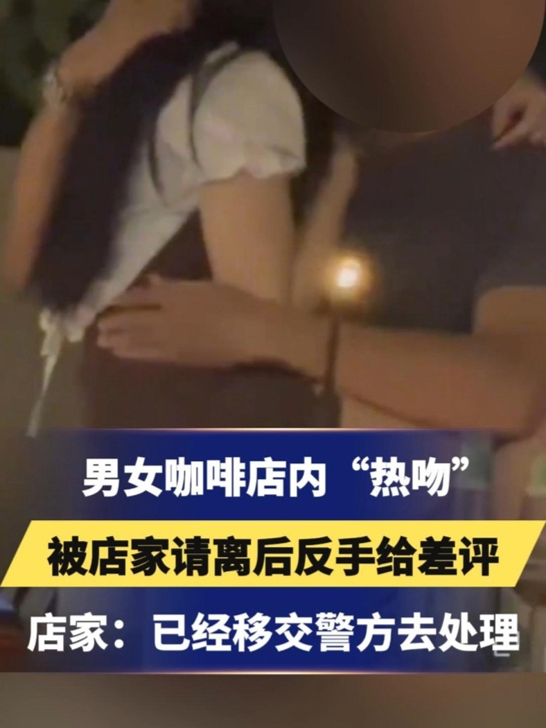 咖啡店是公众场所,并不是酒店,已经移交警方去处理