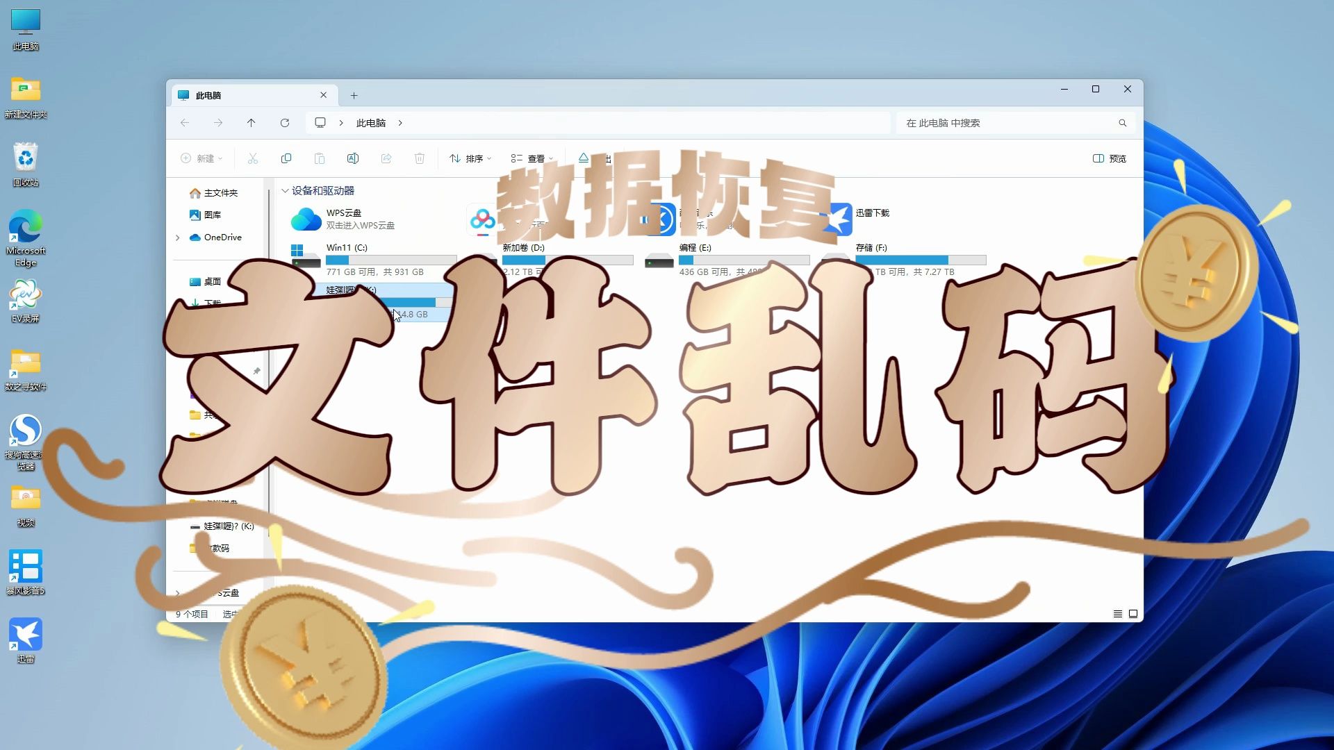 文件名盘符名乱码的恢复方法