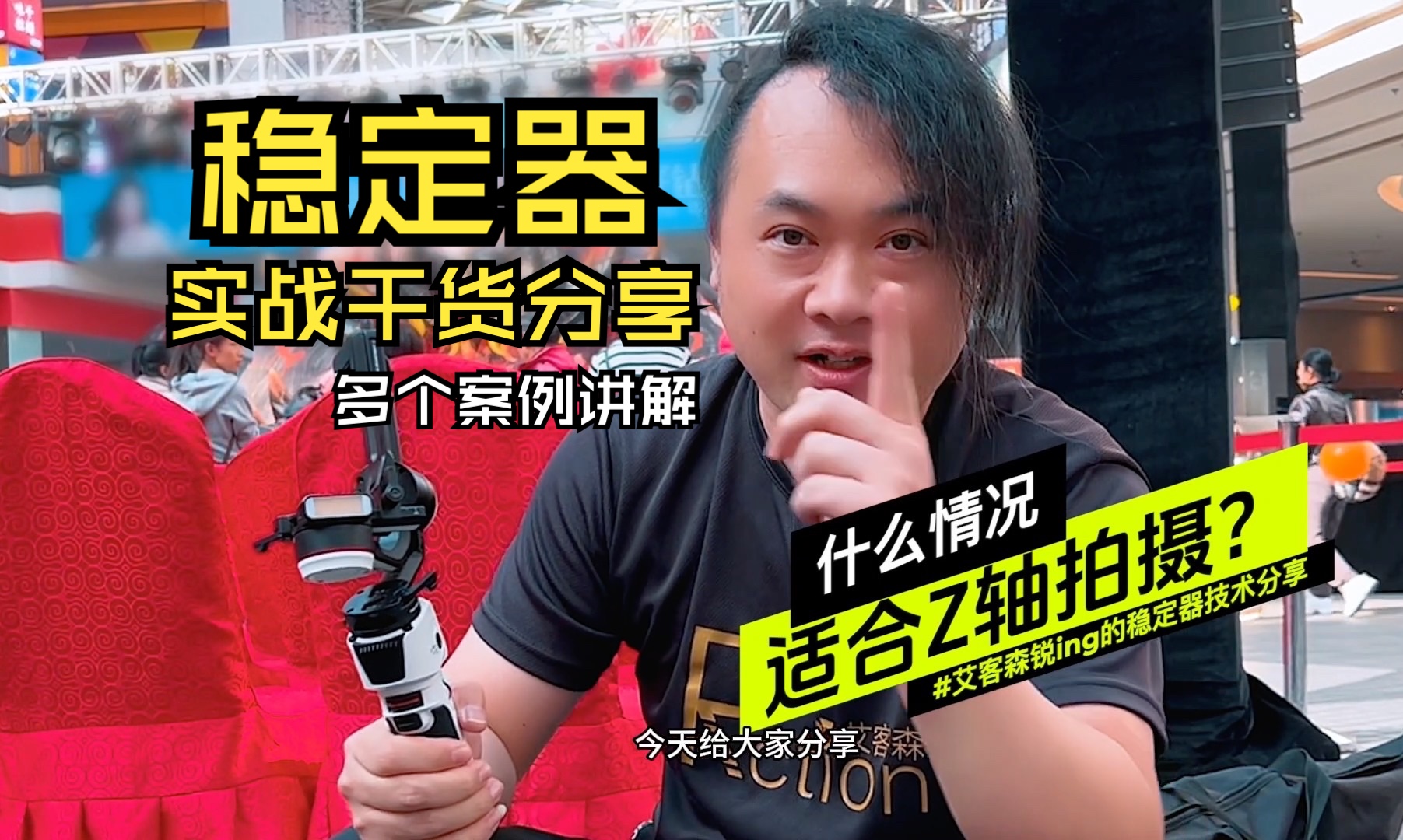 稳定器拍摄,到底什么情况适合Z轴?让稳定器运镜画面更丝滑流畅不再...