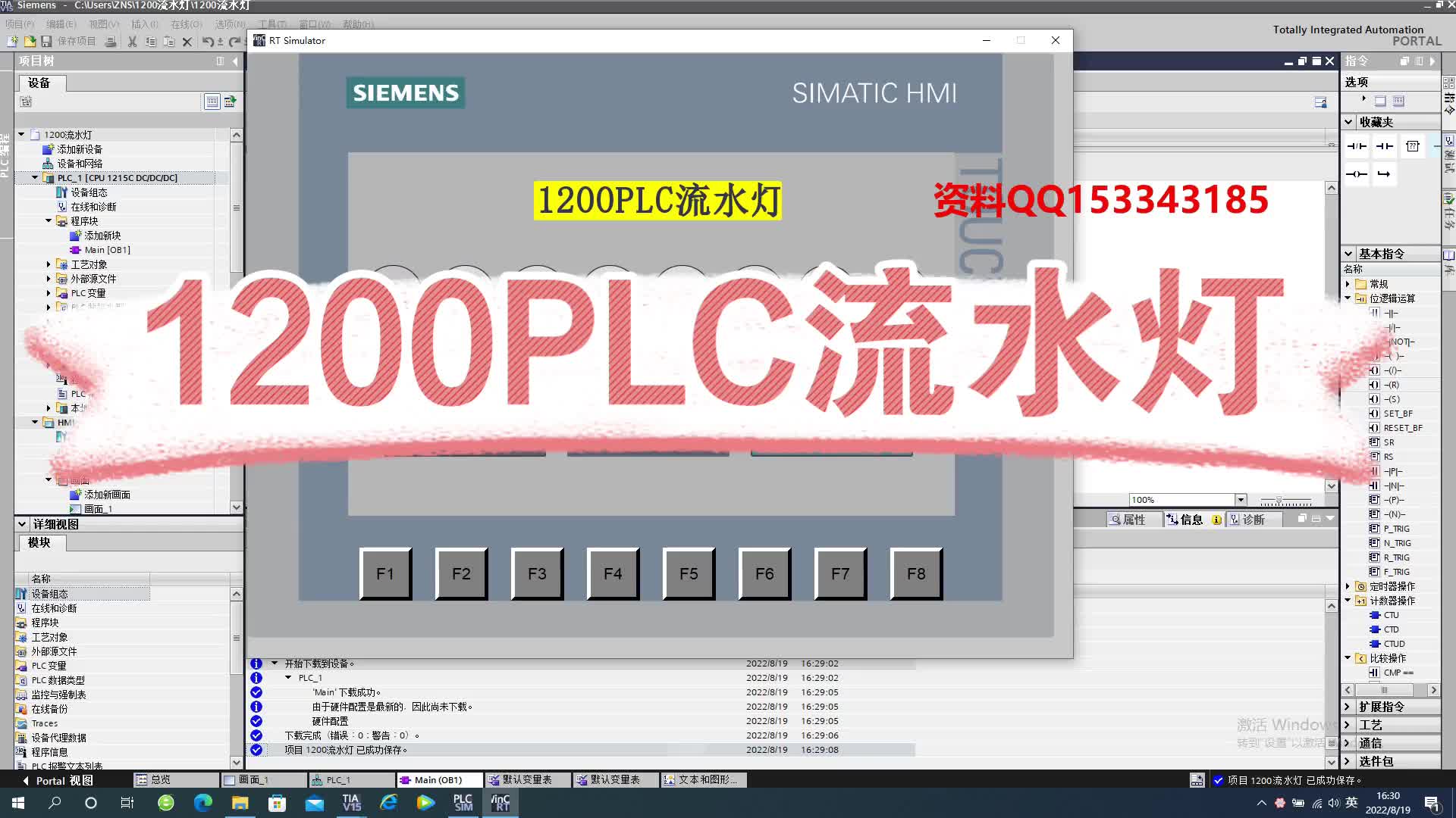 西门子1200plc 流水灯