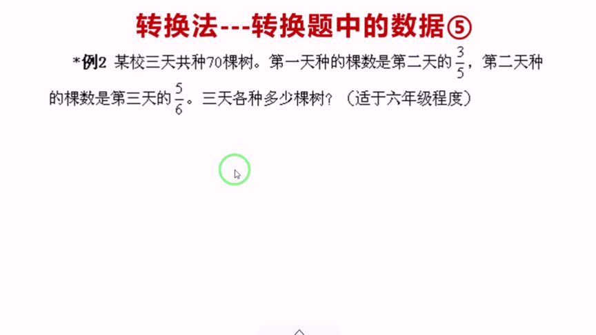 小升初数学竞赛,不同单位1分数不能直接相加减?把它们统一呗