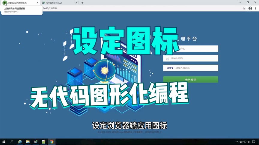无代码图形化编程,免费成熟框架中设定浏览器端应用图标
