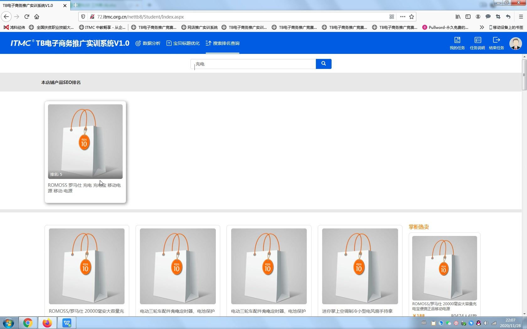 1+X中级实训-3.1 标品爆款商品标题优化