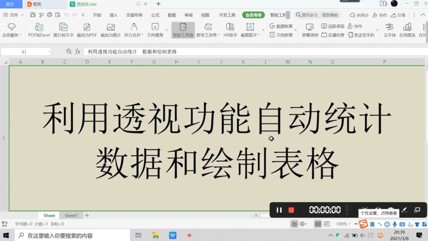 Excel透视自动统计数据和绘制图形