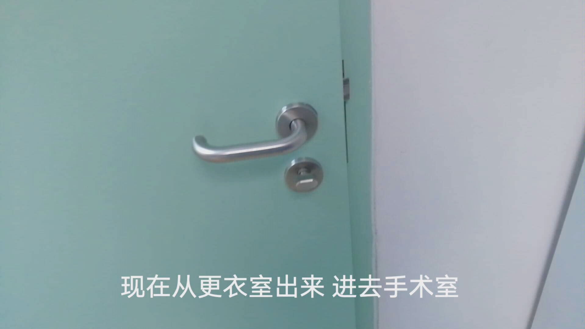 一个平常的周一手术日