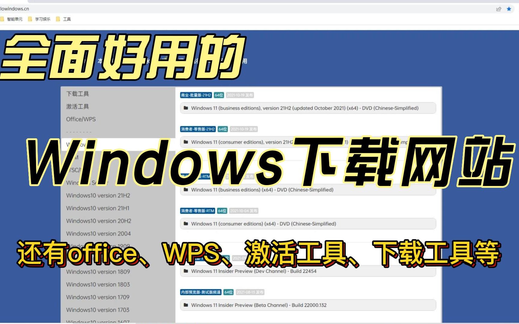 免费、安全的Windows系统/office/WPS下载网站,一应俱全,拿去吧!