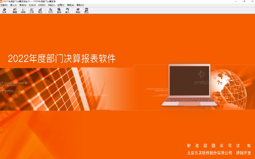 重磅实力承诺:决算通承诺生成的决算报表数据没有一条红色的错误!