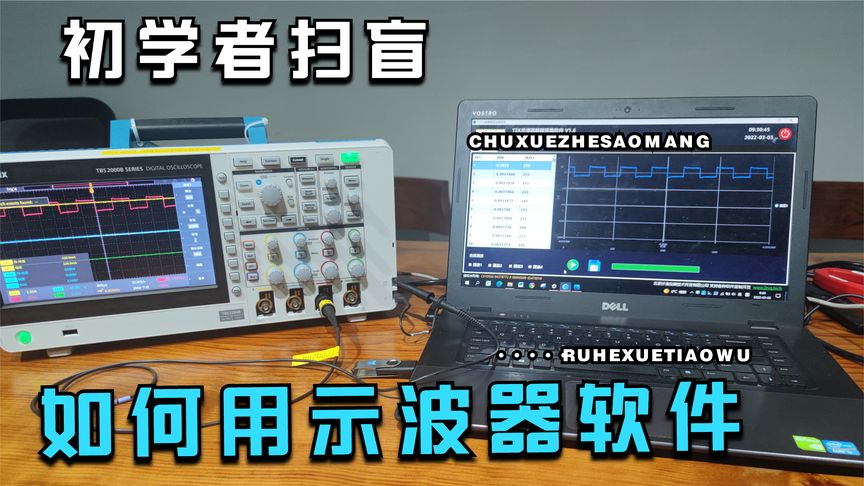 示波器测量采集软件泰克是德福禄克等都能用