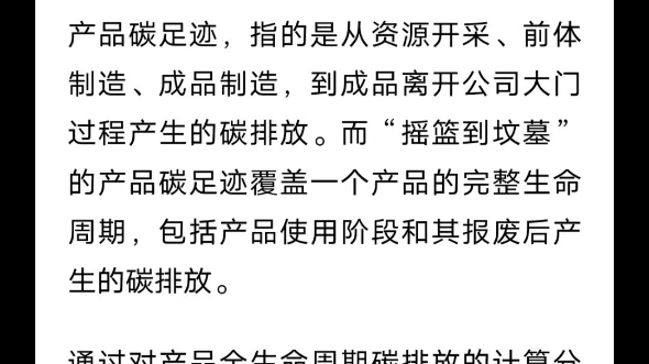 什么是碳足迹,如何计算产品碳足迹