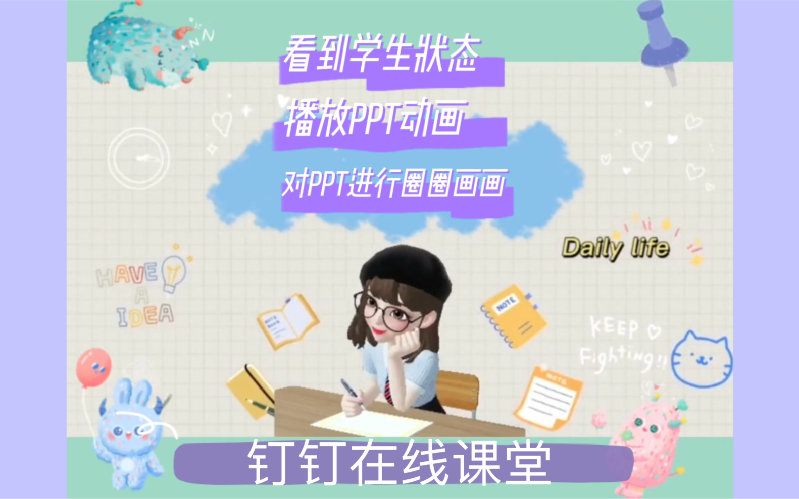 今天和钉钉在线课堂和解啦