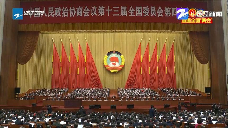 直通全国“两会”:全国政协十三届四次会议今天在京开幕