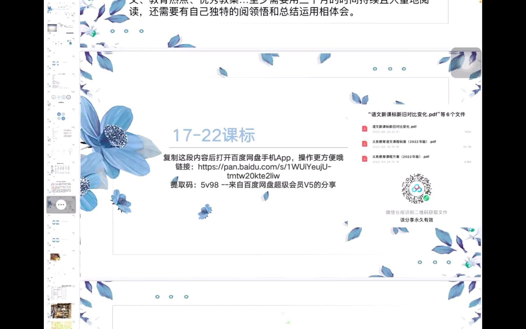 【木樨】上海师范大学学科语文考研高分经验分享会