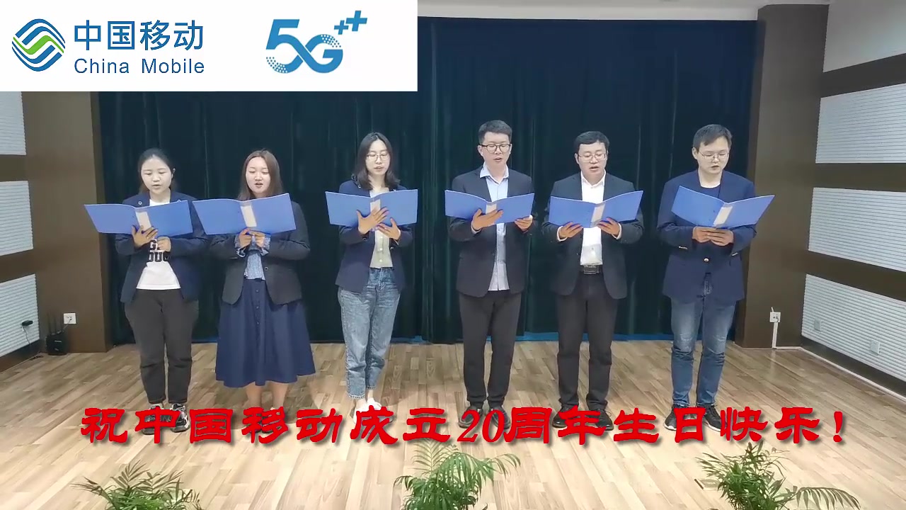 仪征移动诗朗诵《我们是通信事业的一个兵》,庆祝集团公司成立20年