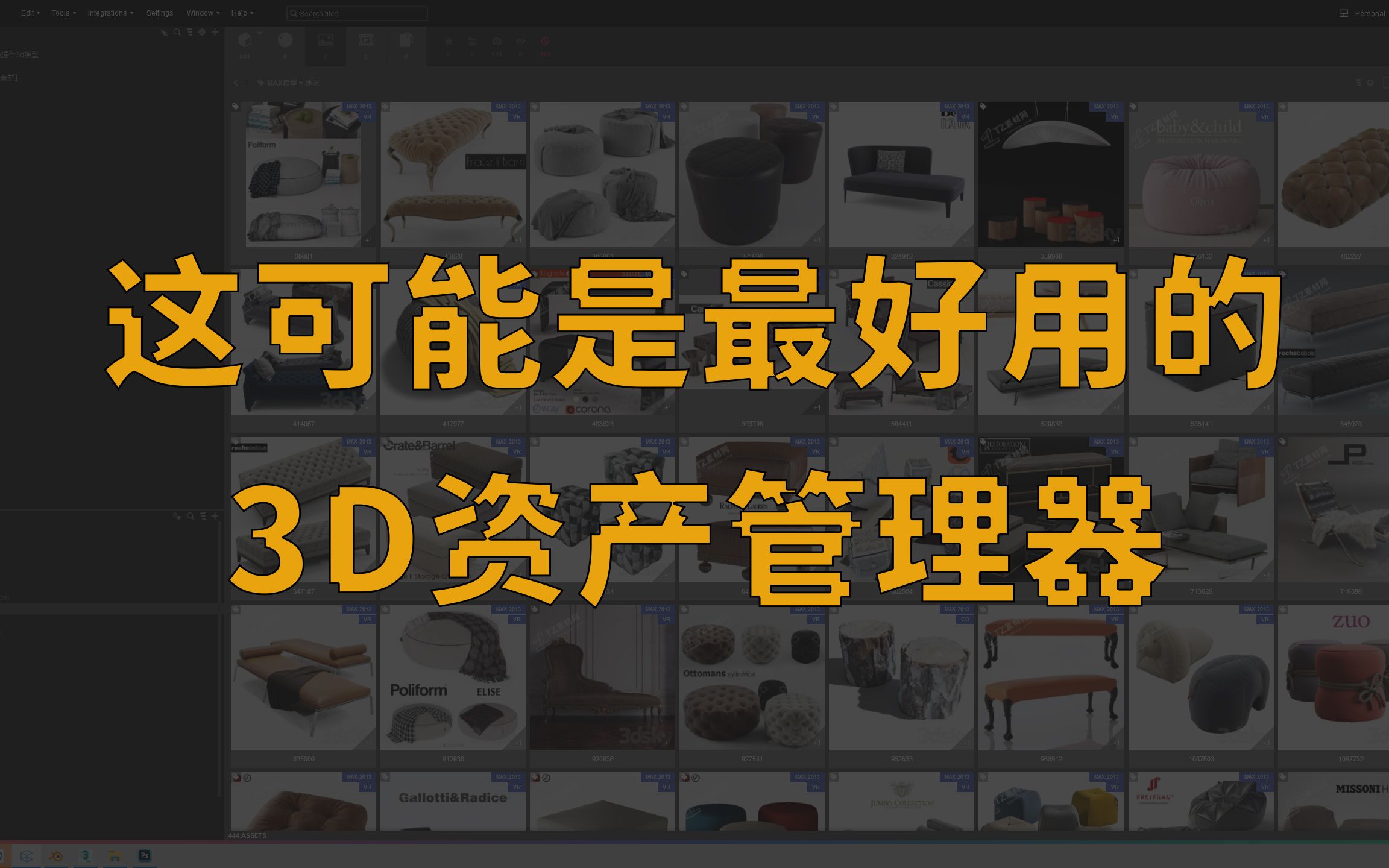 【BLENDER笔记21】这可能是最好用的模型资产管理器
