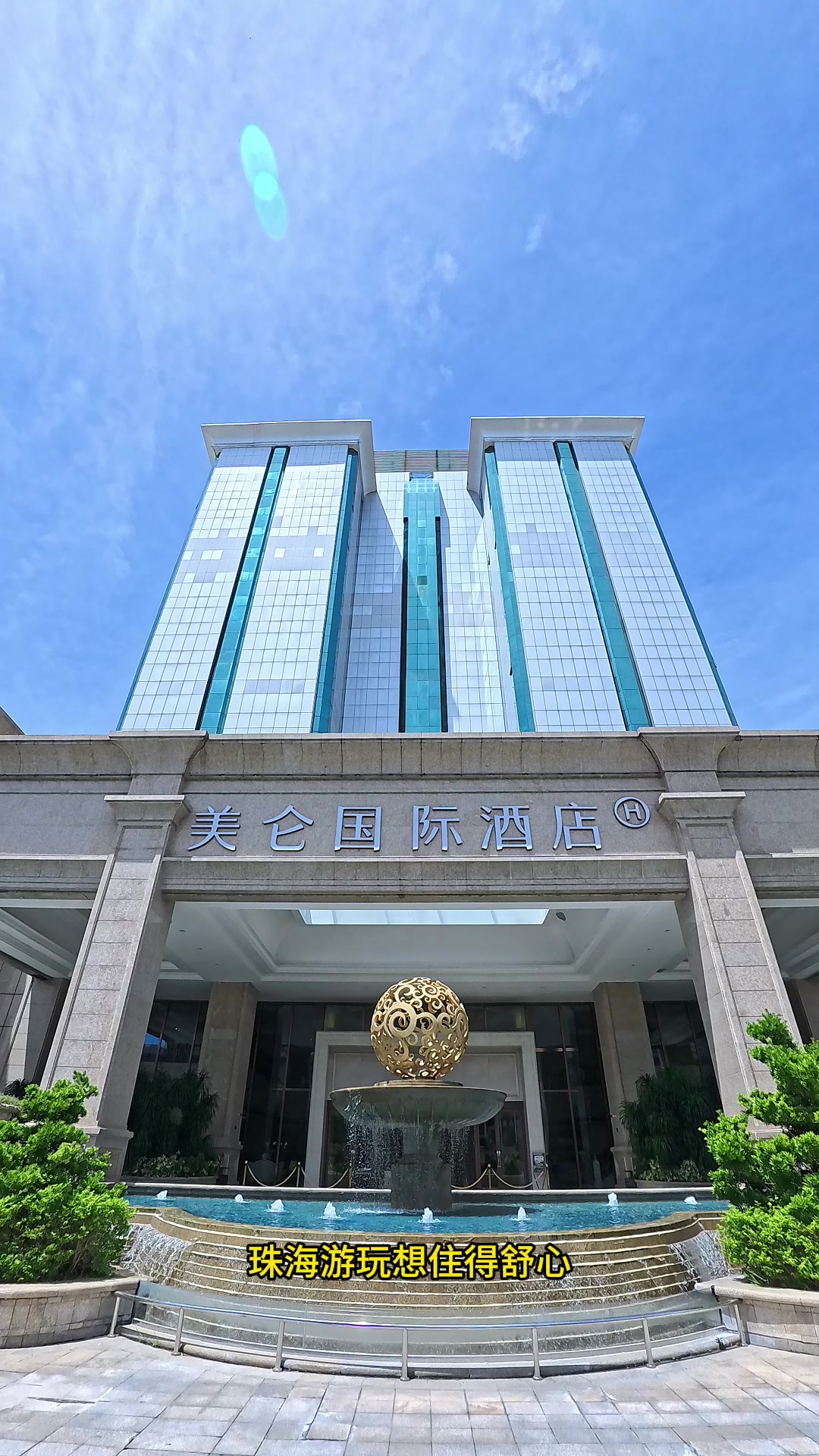 假期游珠海,选对酒店旅程就成功了一半!住进景点C位珠海万枫酒店,...