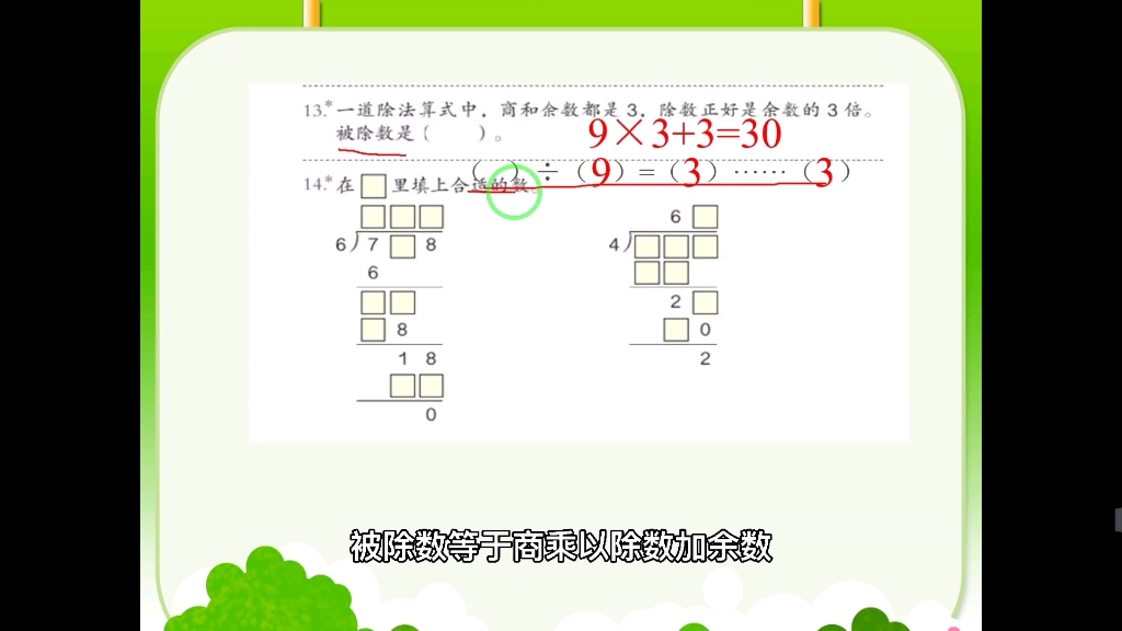 除数是一位数的除法练习