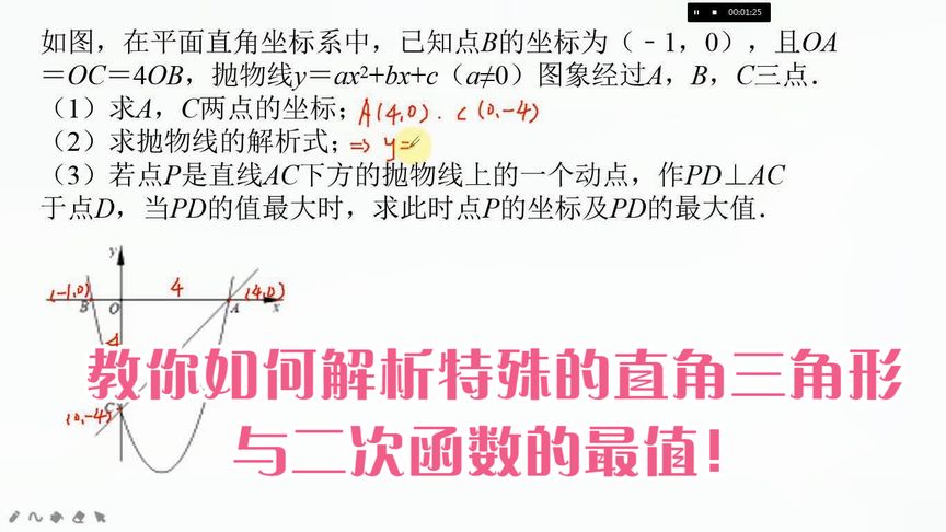 初中特殊的直角三角形与二次函数最值结合,能擦出怎样的火花呢?