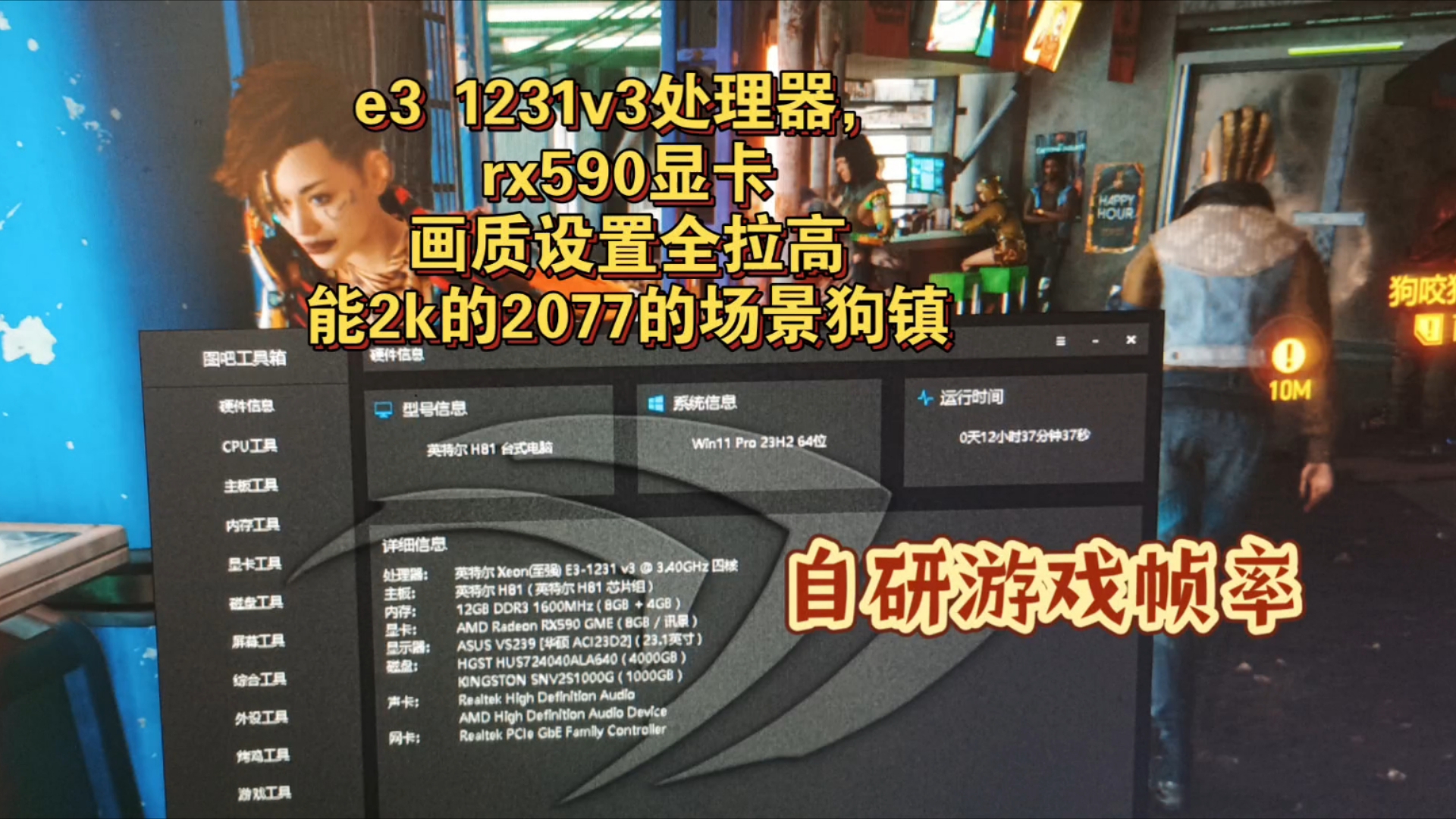 (自研游戏帧率)e3 1231v3处理器,rx590显卡画质设置全拉高能2k的...