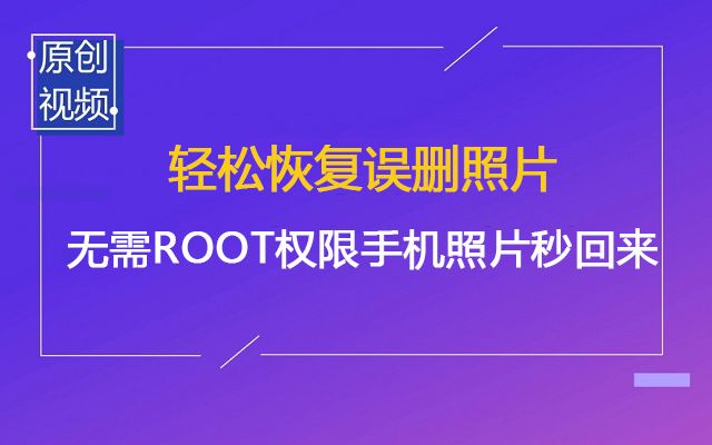 手机照片误删了怎么办,一键教你轻松恢复——优学网IT在线学习