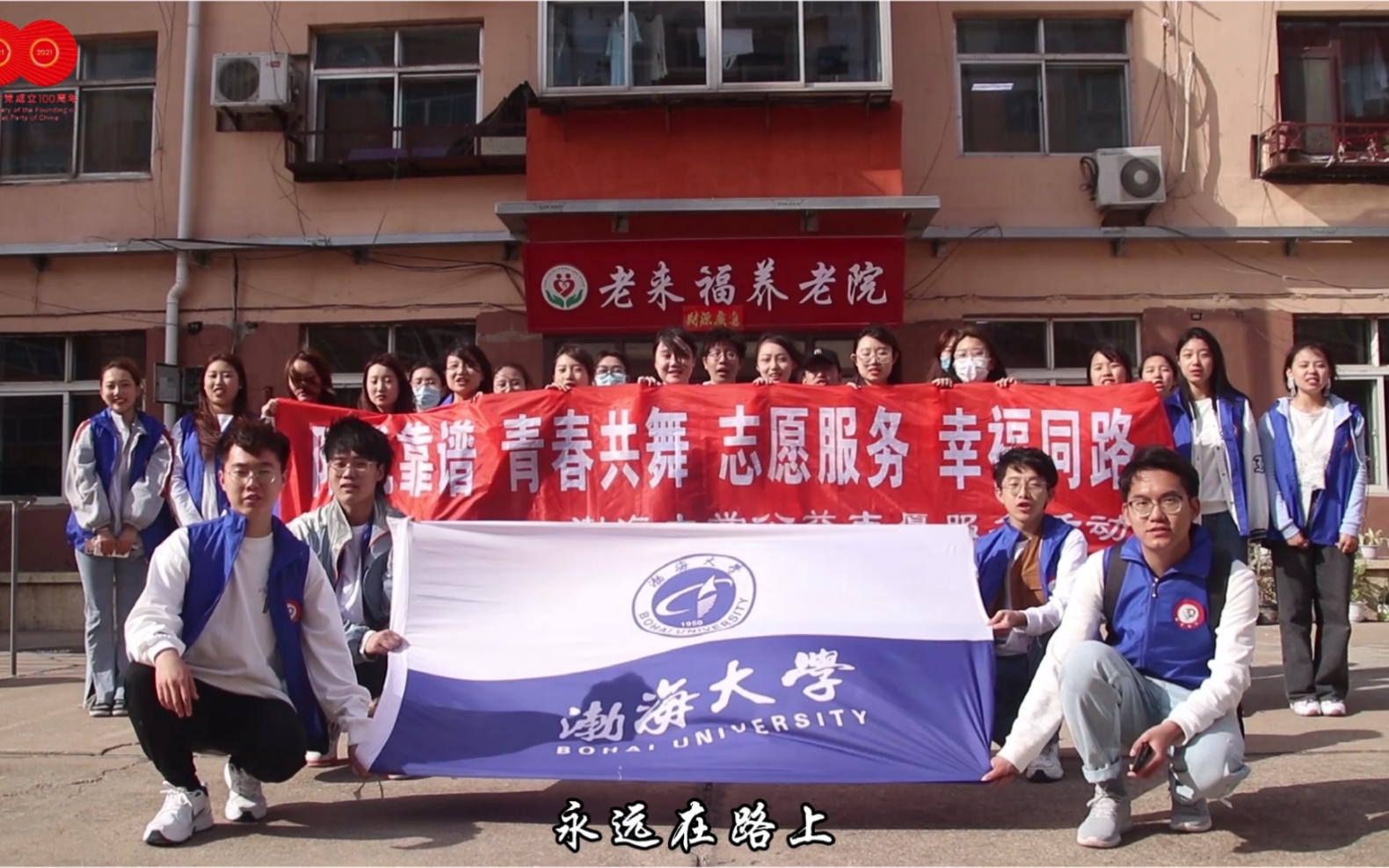 渤海大学“爱的60秒”全省青少年志愿者短视频