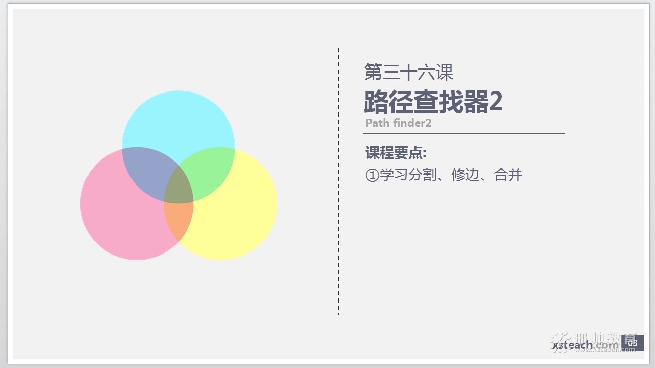 AI基础教程:教你使用路径查找器2