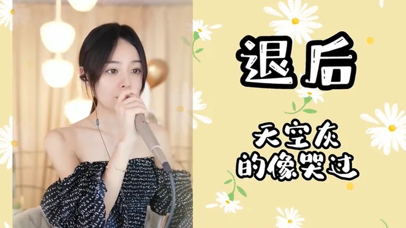 原来我们这么有缘,唱个歌都被你刷到了