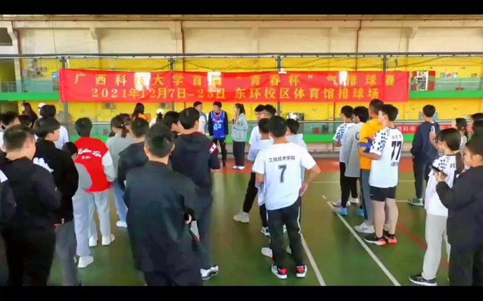 广西科技大学第一届气排球赛记录