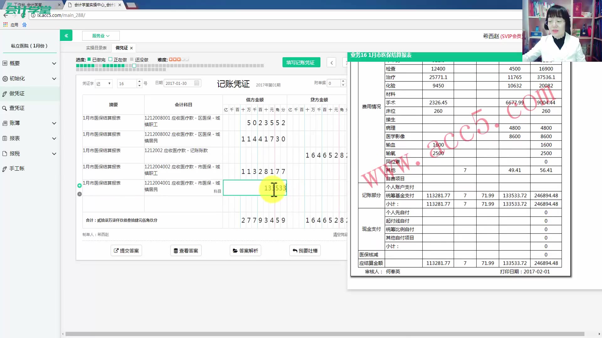 医院财务软件_医院成本核算员_医院发票管理办法