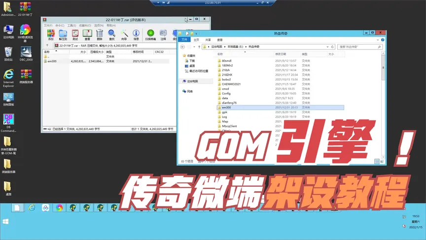 传奇GOM引擎微端安装架设教程