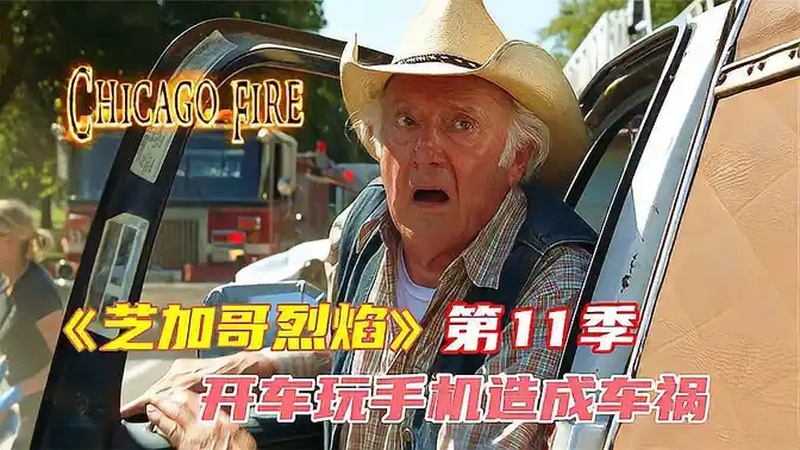 女人开车玩手机造成事故,并引起老人突发心脏病,结局十分暖心