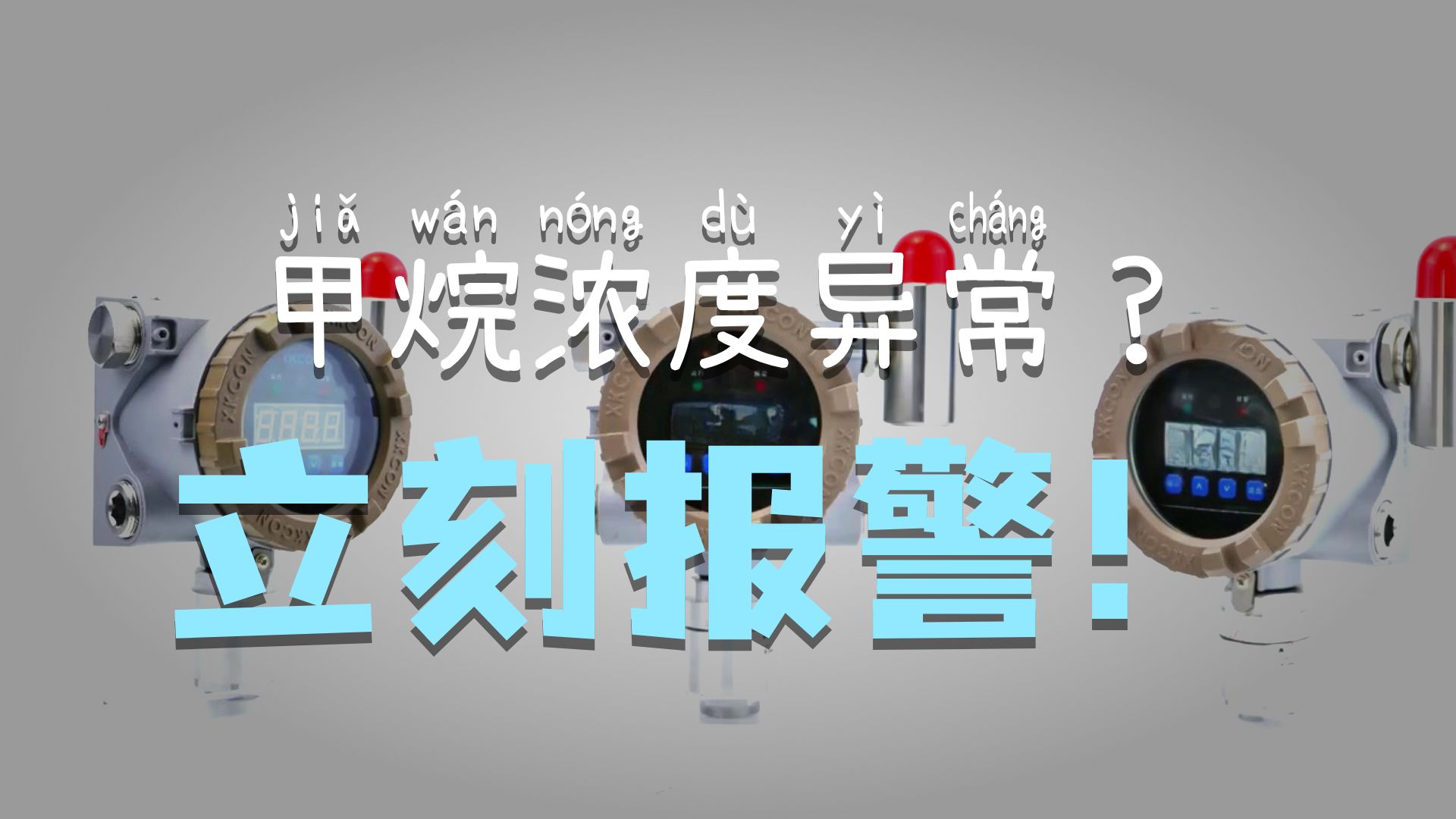 激光甲烷检测仪XKCON-700D-LCH4是济南祥控自动化设备有限公司...