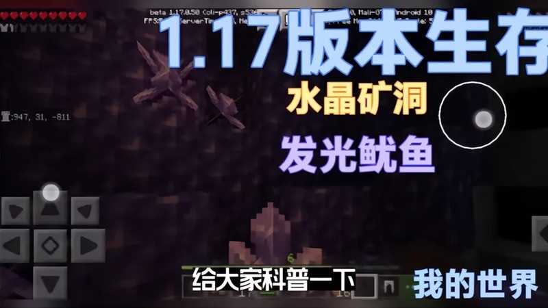 我的世界1.17生存:开局发现水晶矿洞,我得到了十几个水晶