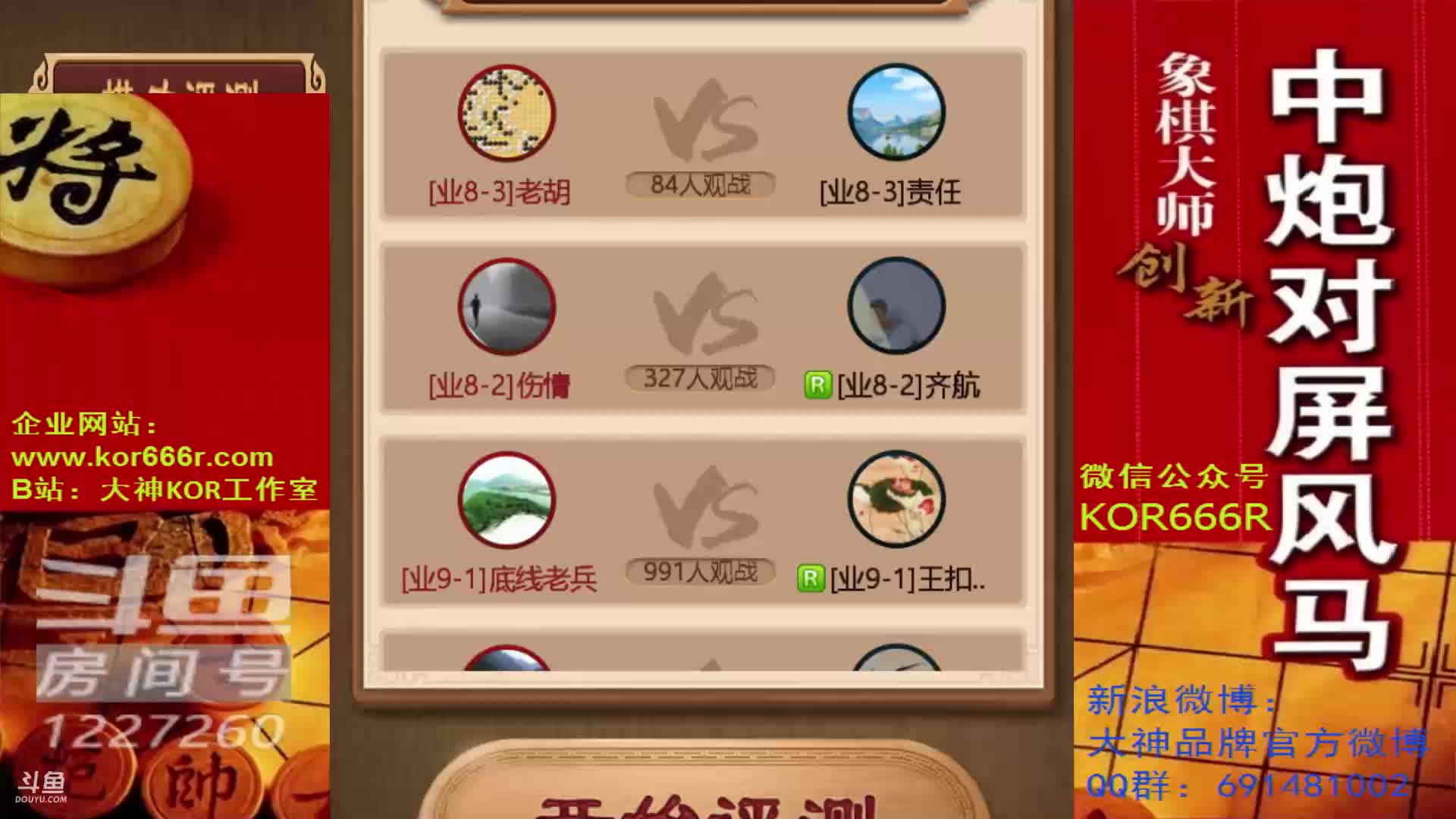 大神KOR - 20191129晚上七点直播回放