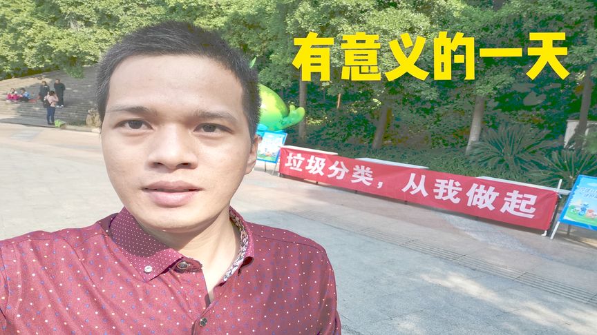 垃圾分类大家都懂吗?小勇看到拍公益宣传片,也过去学习一下