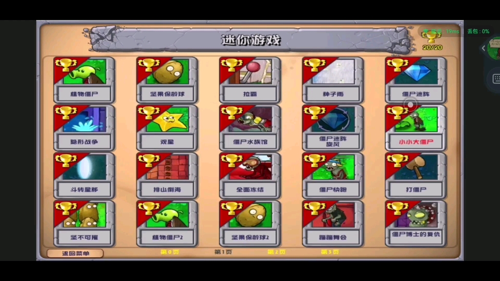 植物大战僵尸未名版内置修改器教程