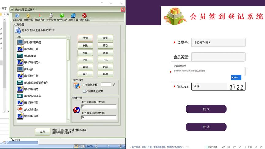 手把手教你做带验证码网站的自动录入,Excel表格数据自动填写