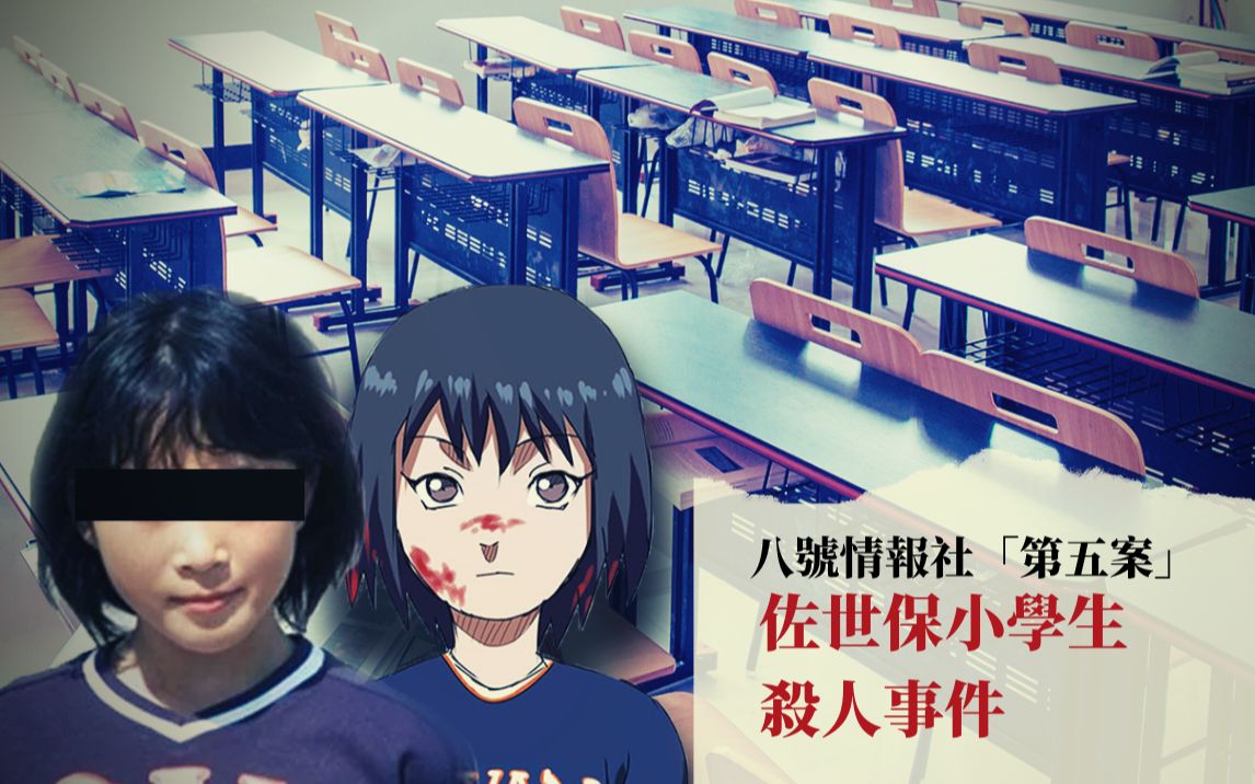 真实版「坏小孩」日本最小杀人犯,上演《隐秘的角落》。