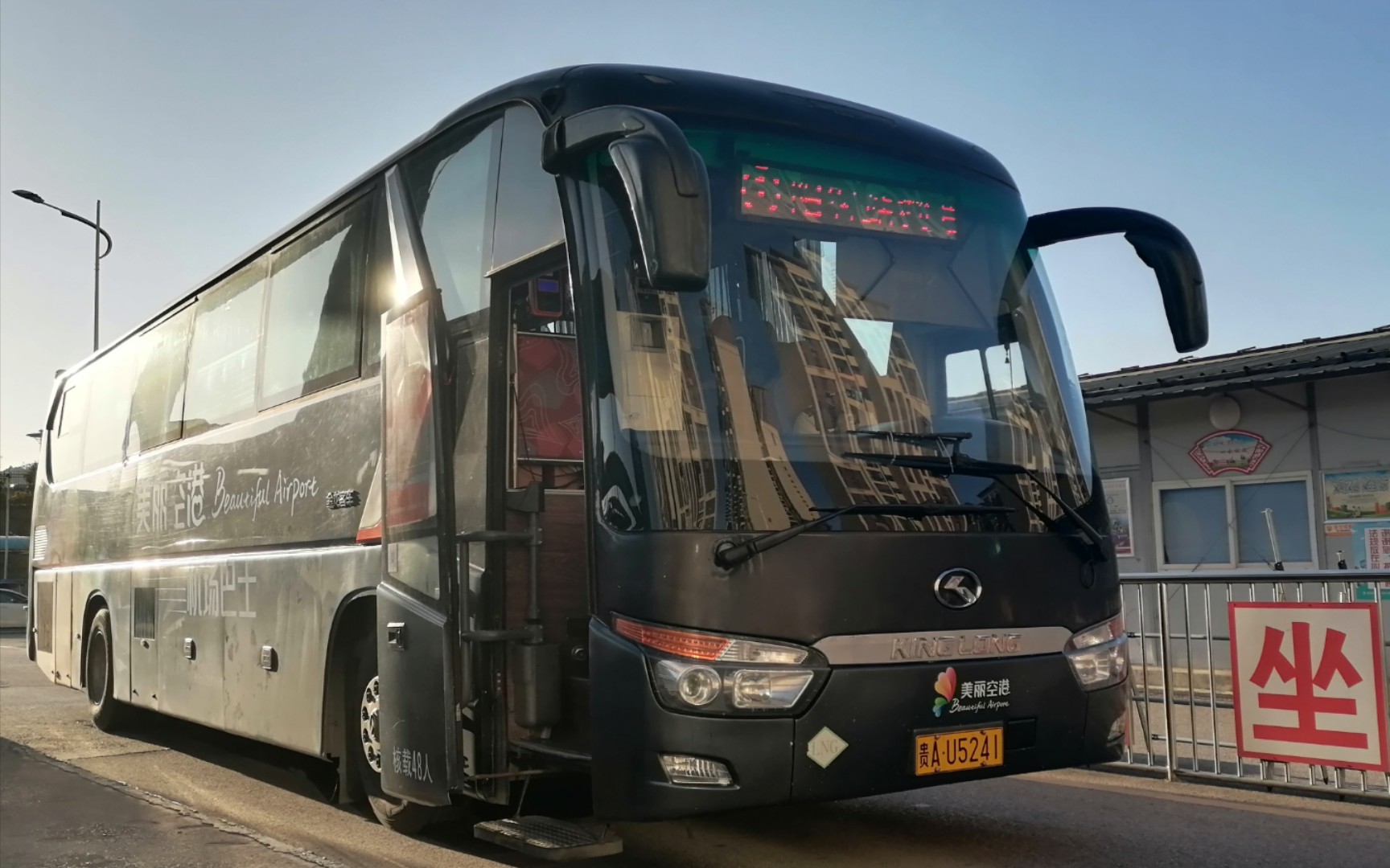 (POV)贵阳空港巴士1路 金阳客车站—贵阳龙洞堡国际机场(金阳客车站...