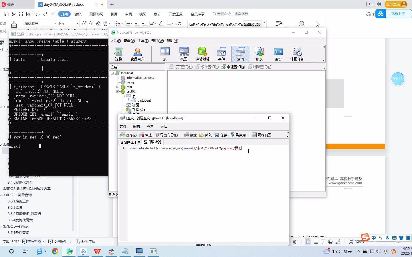 P218 DML数据操作语言
