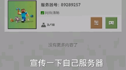 # 我的世界 # 网易租赁服 # 服务器 宣传