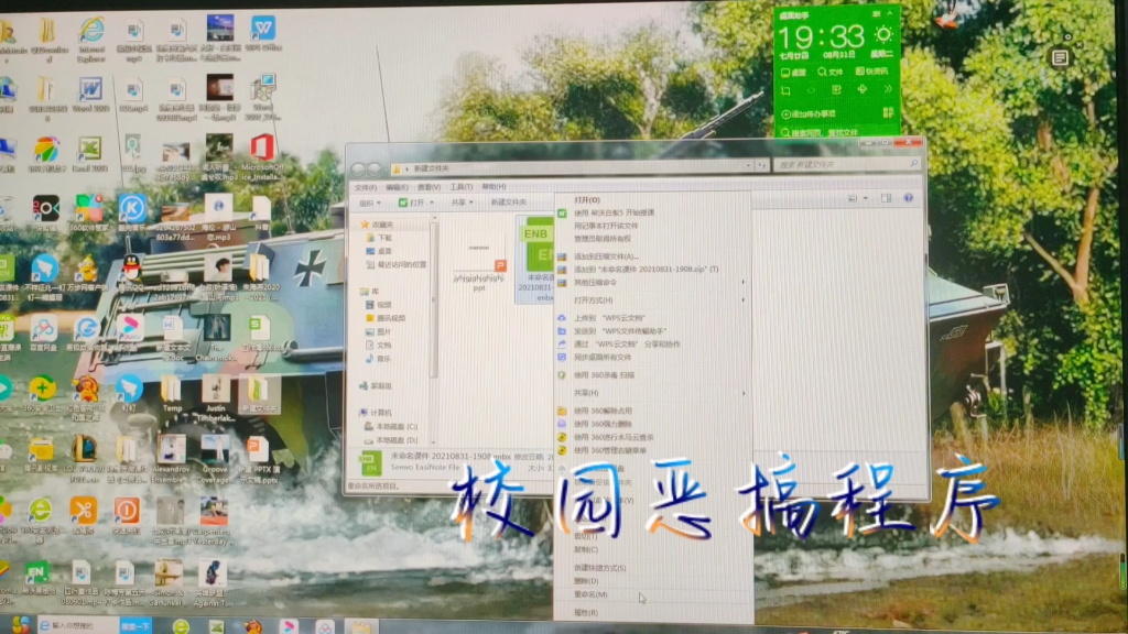 校园恶搞程序-空白课件