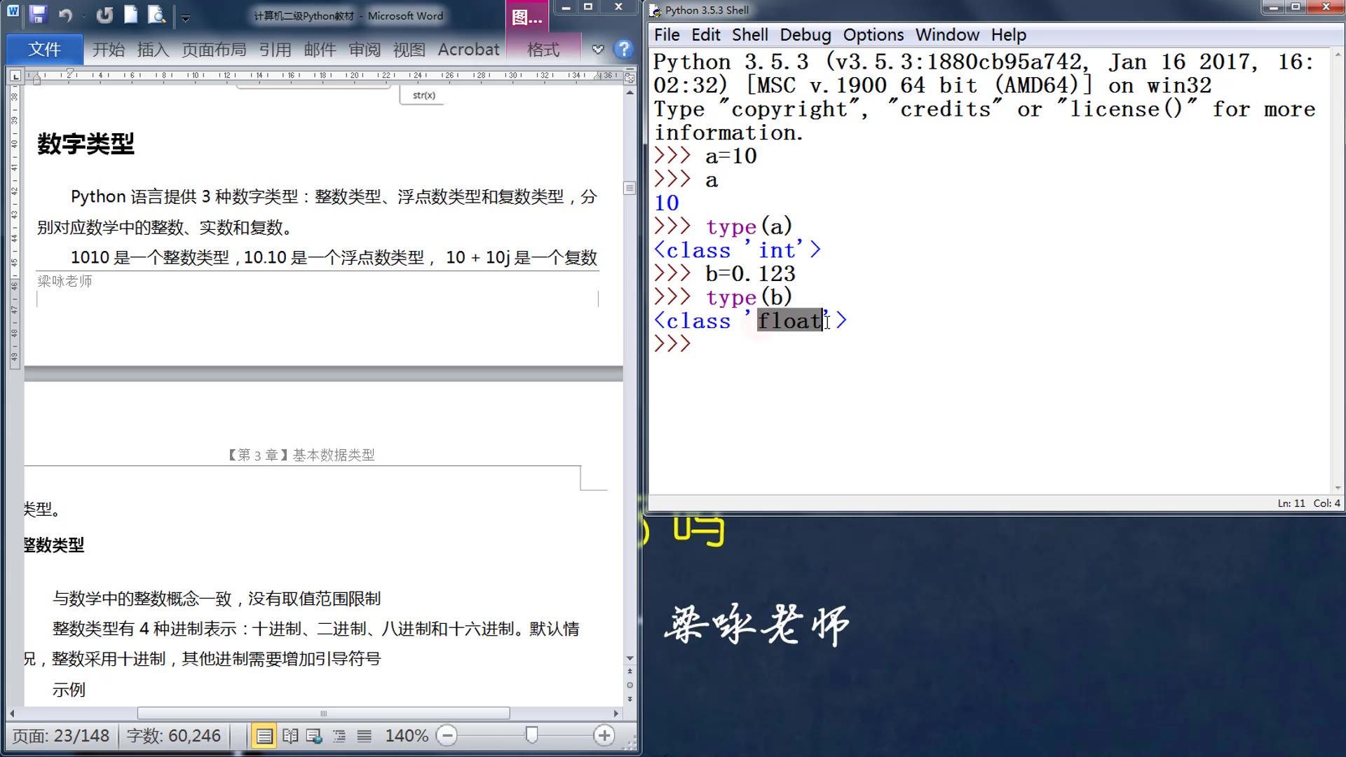计算机等级考试二级Python第4讲