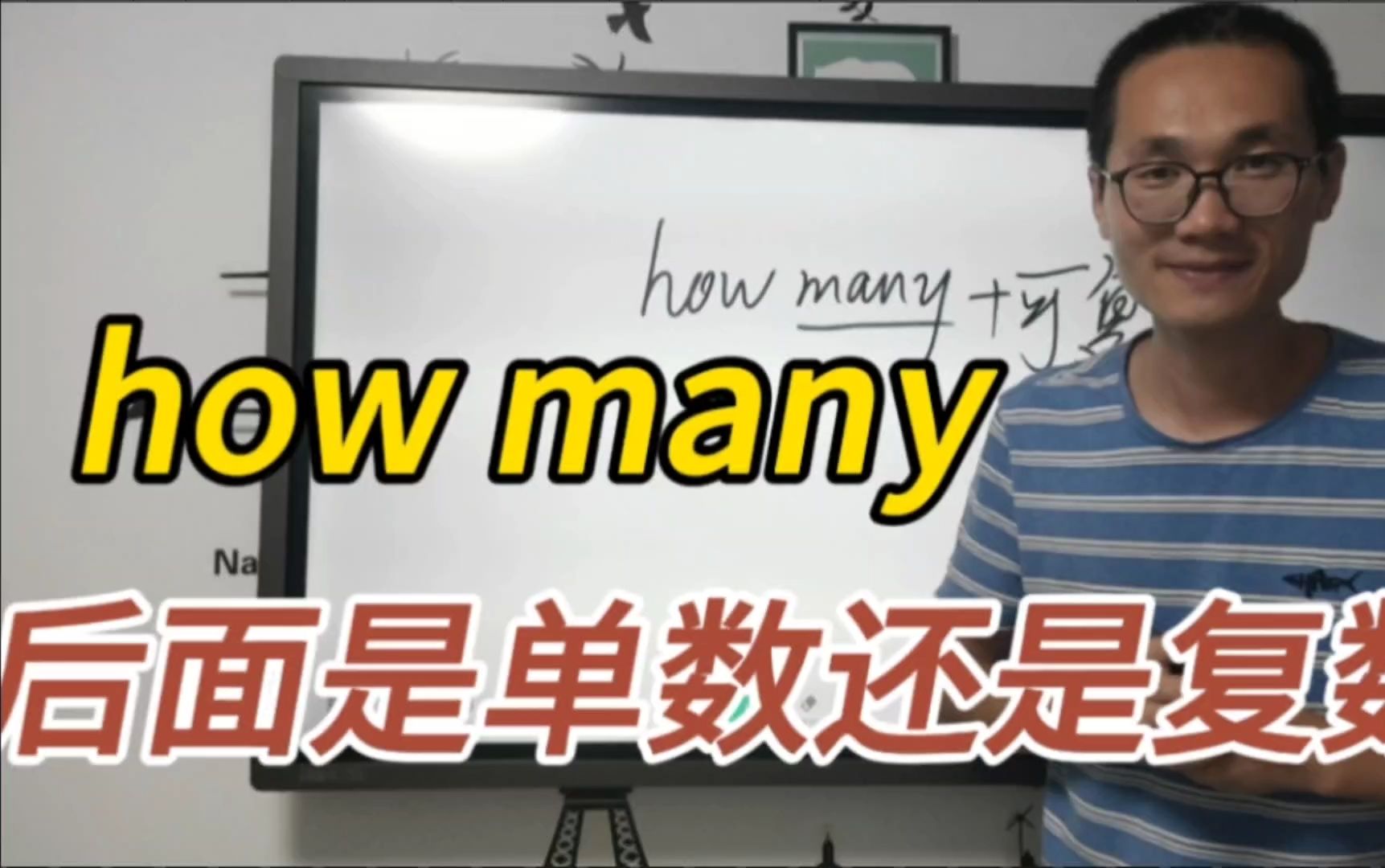 how many 后面是用单数还是复数?