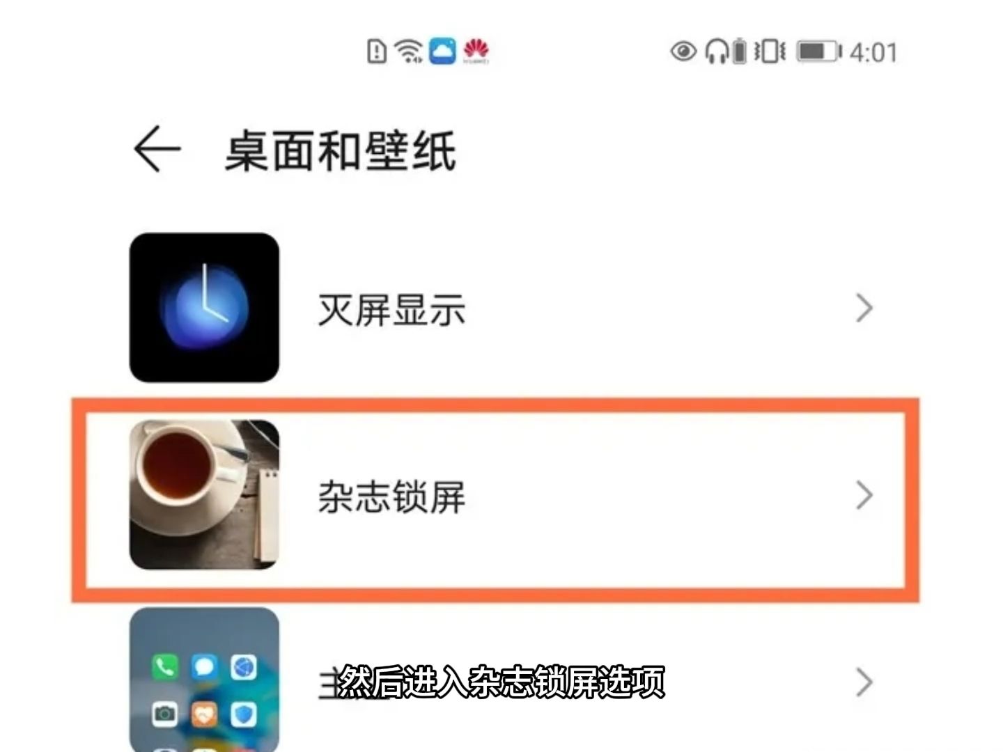 华为手机运动步数如何在桌面显示