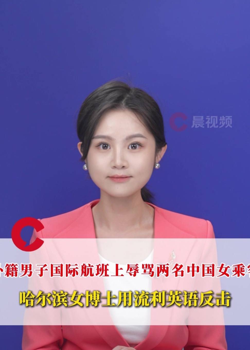 外籍男子国际航班上辱骂两名中国女乘客,哈尔滨女博士用流利英语...