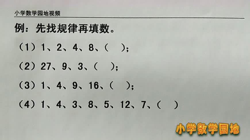 二年级数学奥数课堂 孩子学习了加减乘除计算后 找规律题目也变难