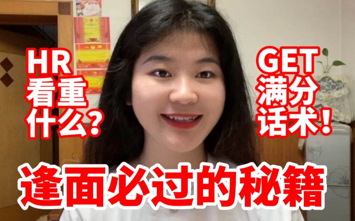 应届毕业生面试经验分享|简历怎么写?自我介绍说什么?hr常提的问题有...