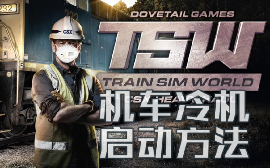【TSW模拟火车世界】GP40和AC4400内燃机车冷机启动、扇形车库...